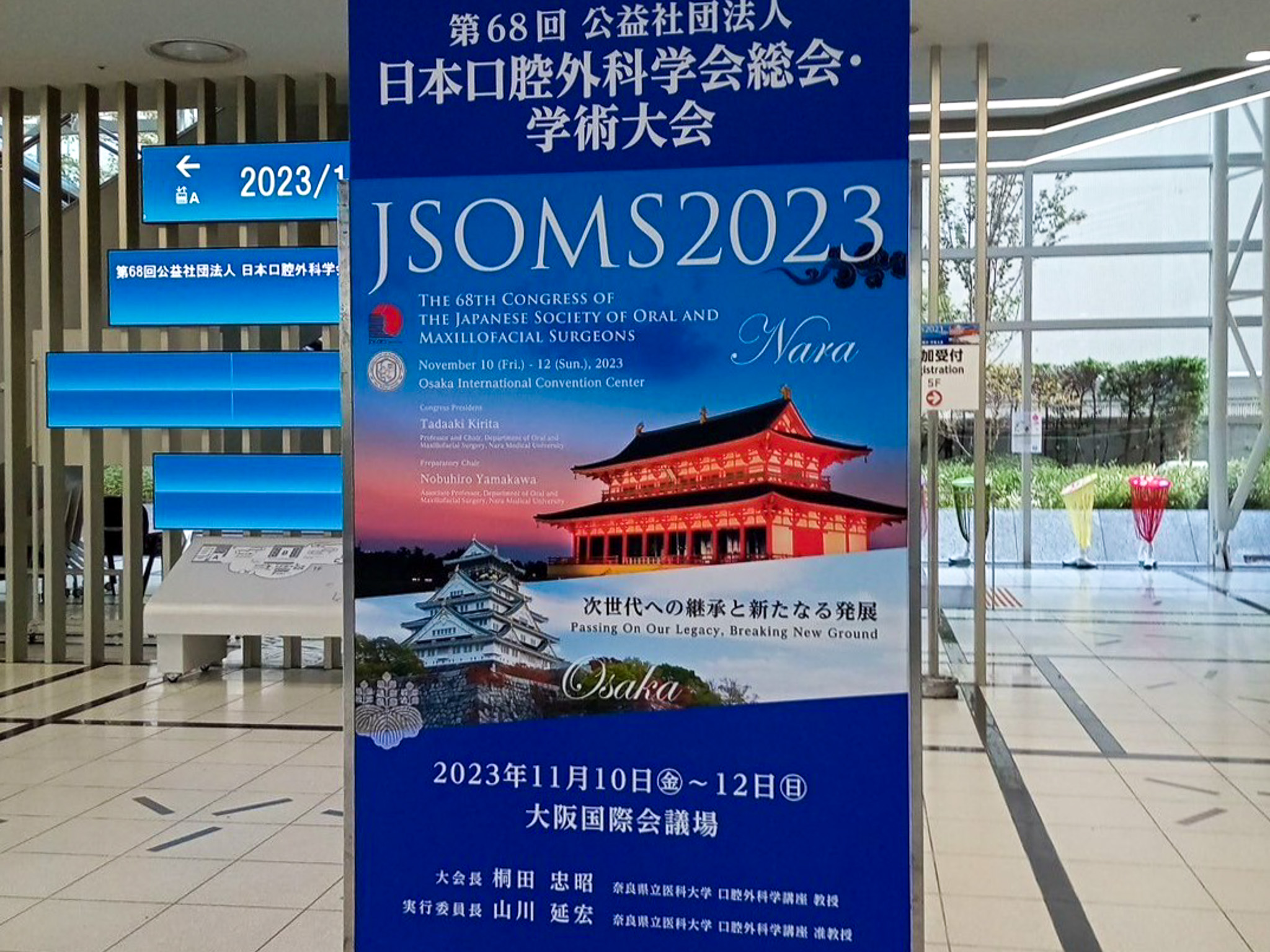 第68回公益社団法人日本口腔外科学会総会・学術大会に参加しました ｜ カツべ歯科クリニック